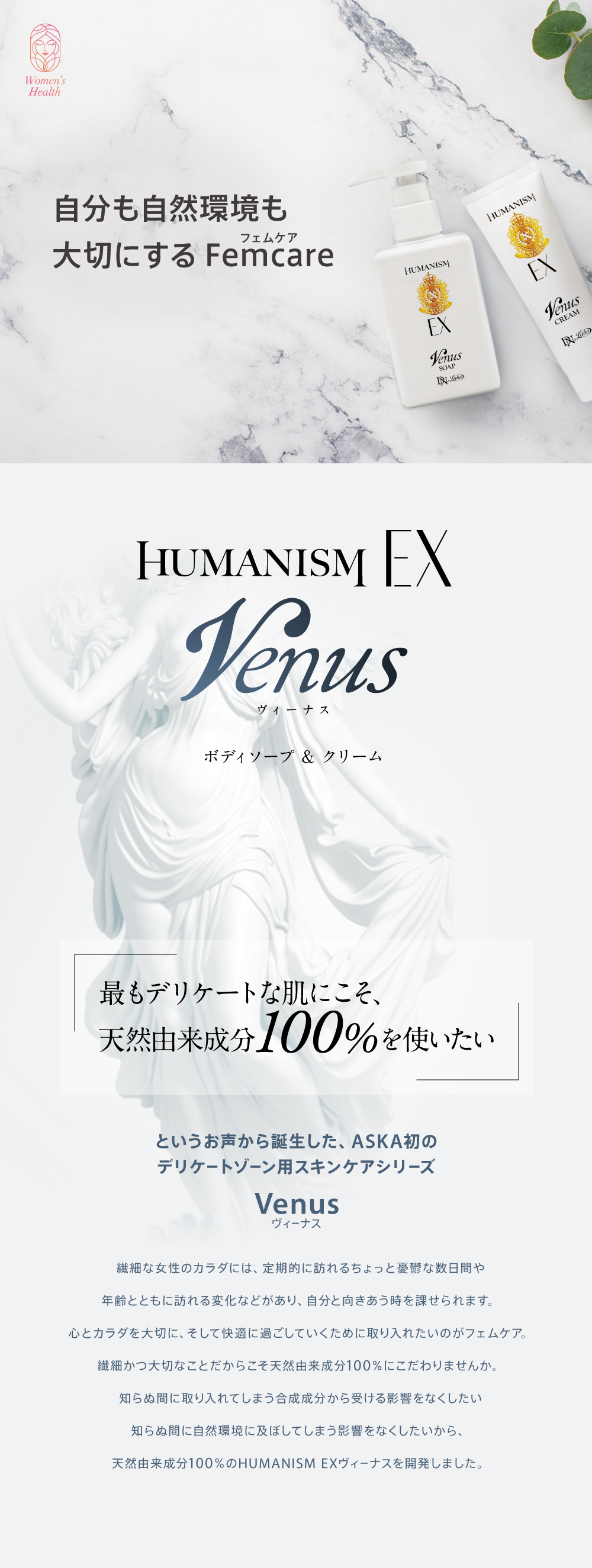 ヒューマニズムEXヴィーナス || ディーエヌラボ