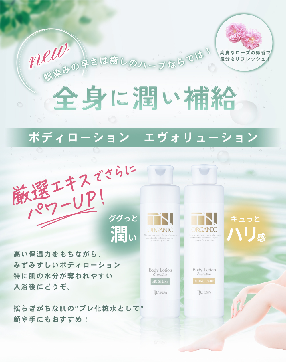 TNオーガニックボディローション | 美肌・乾燥肌・敏感肌の天然化粧品・天然サプリはアスカ